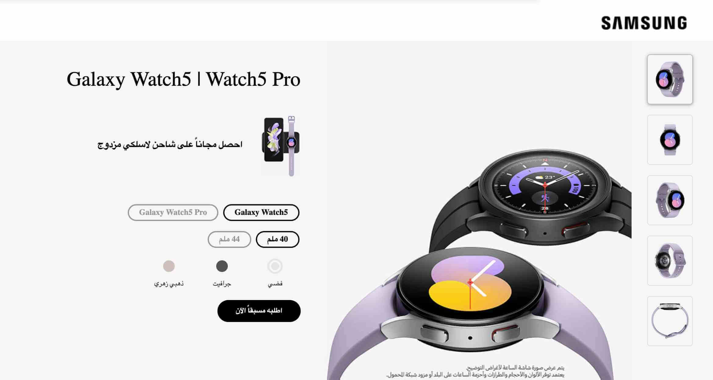 سعر ومواصفات ساعة سامسونج واتش 5 40مم لون فضي- إكسايت الكويت